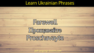 For Learners: 10 Unique Ways to Say Bye in Ukrainian