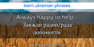 15 Ways to Say Thank You in Ukrainian & How to Say You're Welcome